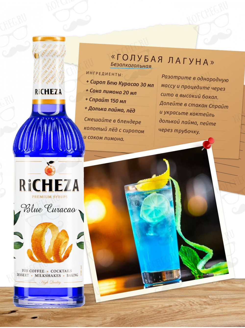 Купить Сироп Блю Кюрасао Richeza 0,3 л. в Санкт-Петербурге.